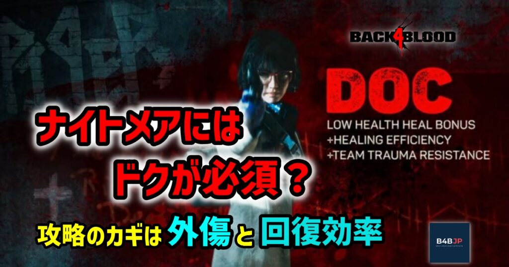 【B4B】ナイトメアにはドク必須！？Act3クリア者が教えるオススメのカードとテクニック【Reddit】